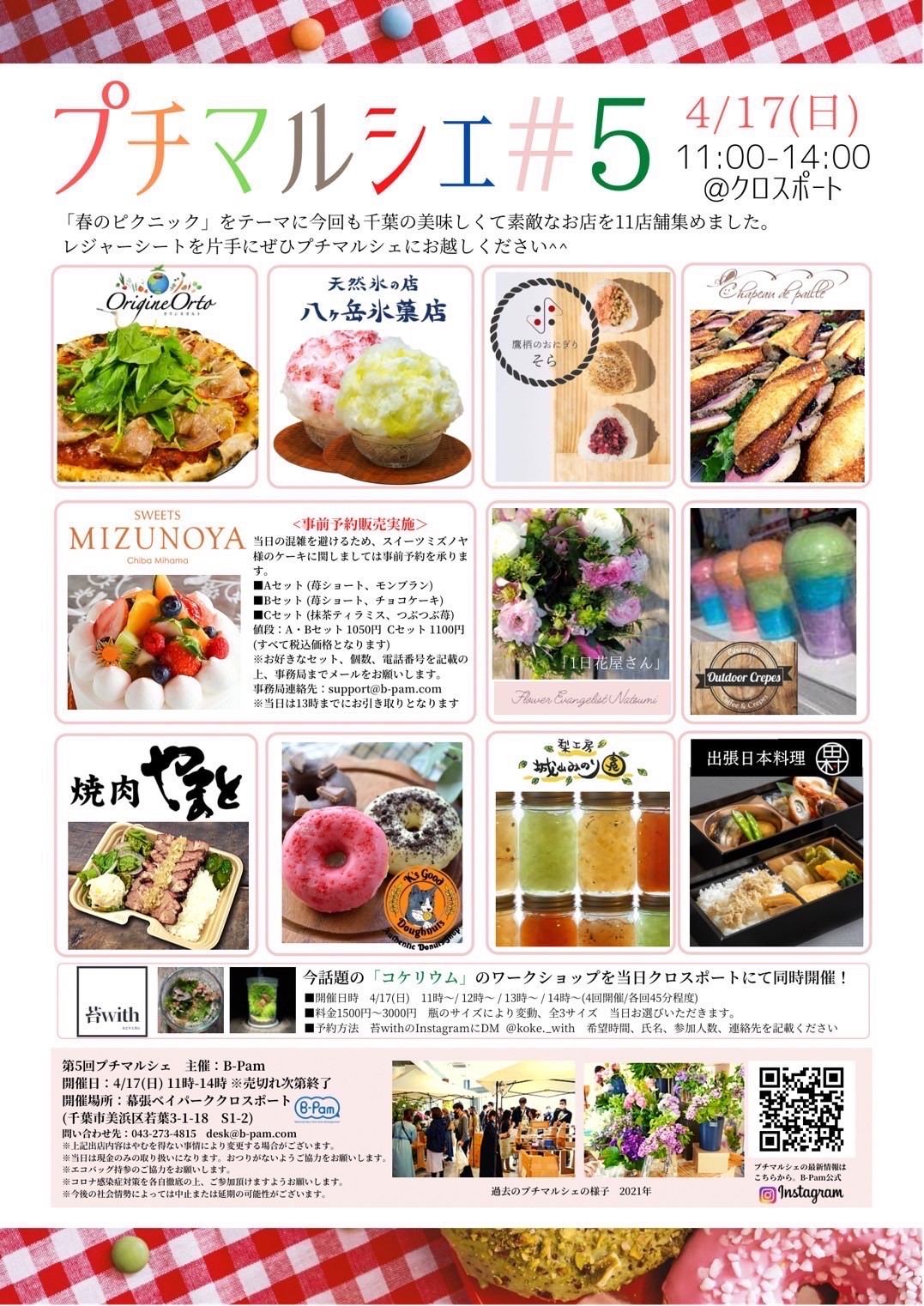 Petit Marche #4 @ Makuhari Bay Park Crossport | Chiba City Tourism ...